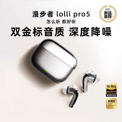 漫步者LolliPro5蓝牙耳机
