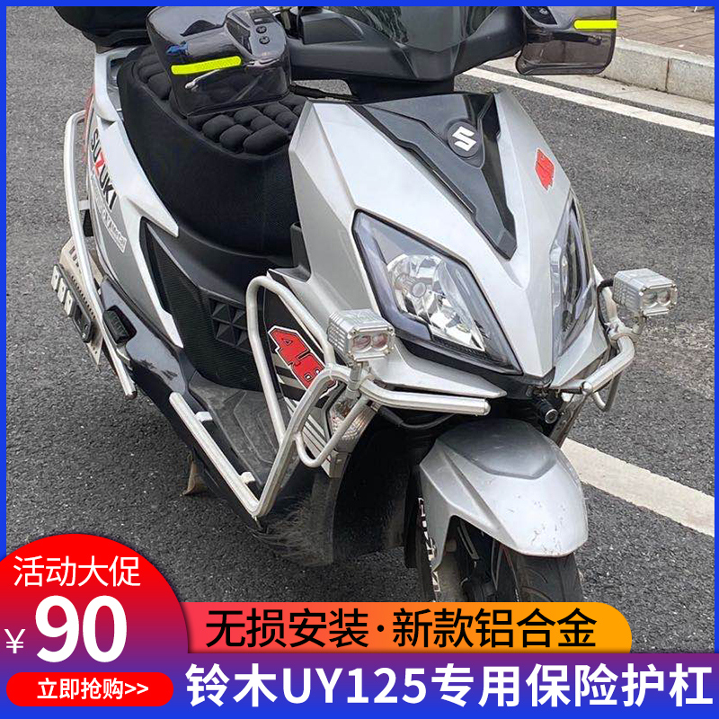 摩托车UY125T保险杠护杠防撞杠防摔保护杠前后护架uy百年版防撞块_虎窝淘