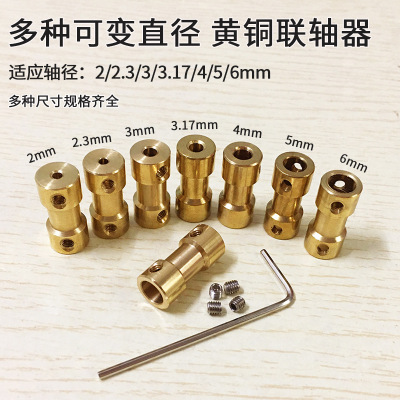 金属黄铜联轴器2mm/34563.172.m