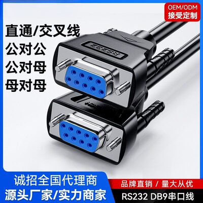 ub转r232串口线公对公直通线序免