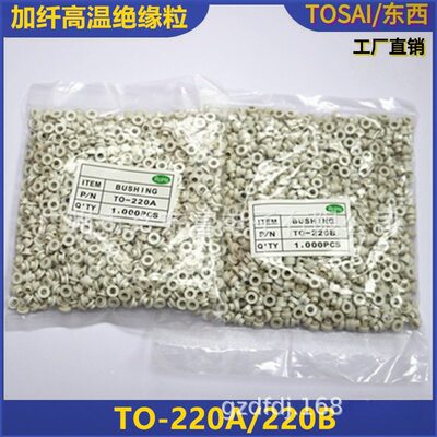 加纤O-220A220B绝缘粒子适用M3