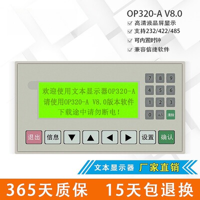 文本显示器OP320-AV8.0支持232