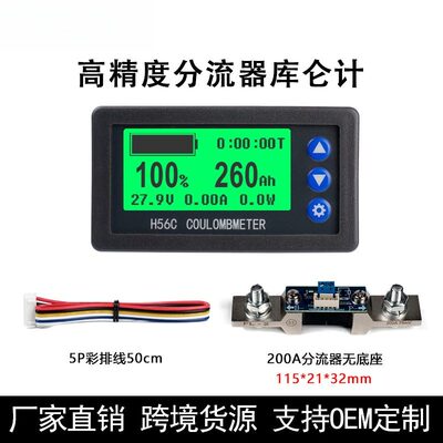 H56R库仑计电动车电摩三轮车电量