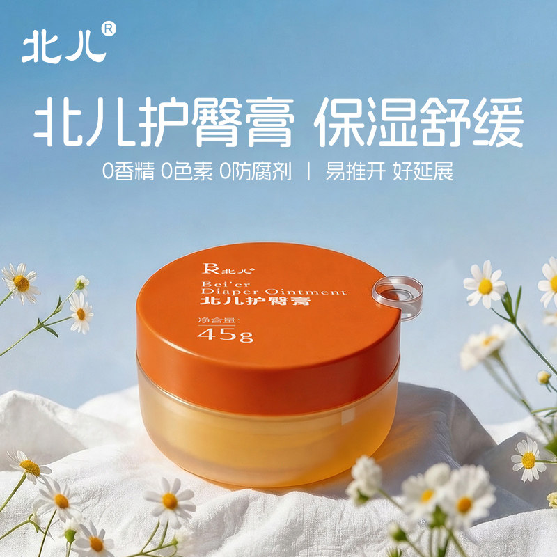 北儿护臀膏儿童宝宝舒缓屁屁霜