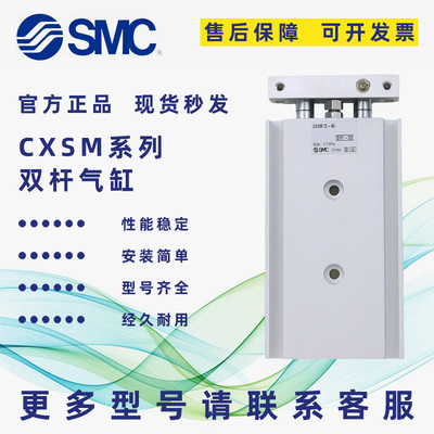 SMC原装CXSM6/10/32-15-20-25-30-40-45-50-60-70-80