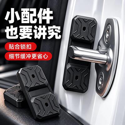 适用捷途捷途x70plus x90 大圣车门减震缓冲垫胶墩防撞条汽车改装