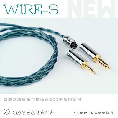 OPENAUDIO WIRE-S 塞壬原线耳机升级线转接头手机耳机线音频
