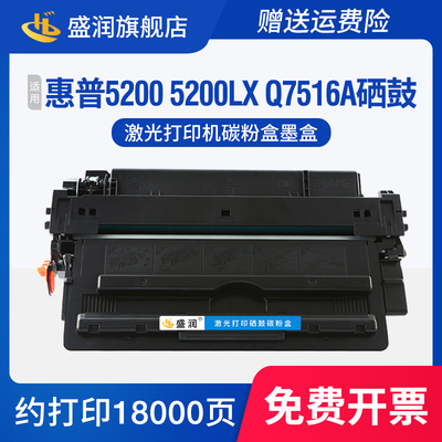 盛润旗舰店5200n硒鼓Q7516A墨盒