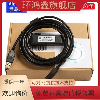 适用繁易触摸屏 FE4043C 编程电缆 USB口通讯数据线 下载编程线