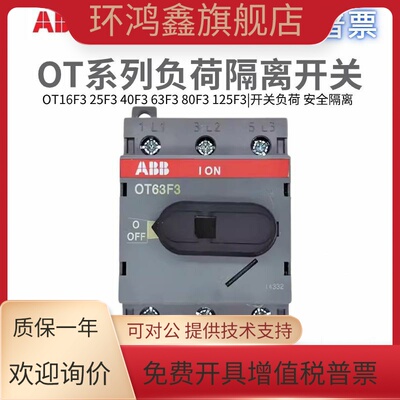 OT80F3 ABB隔离开关OT100F3/40/63F3/125F4N2/OT160EV03P负荷开关