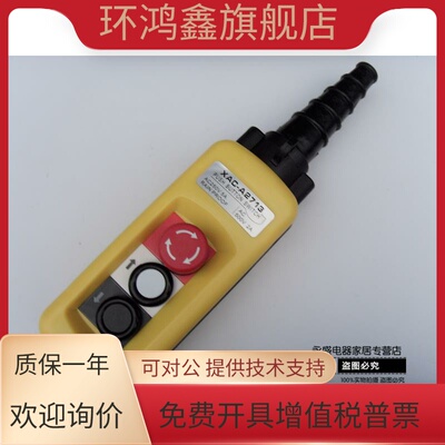 XAC-A2713 2813 2913 TNHA1-X起重机按钮 单速双速行车手柄开关