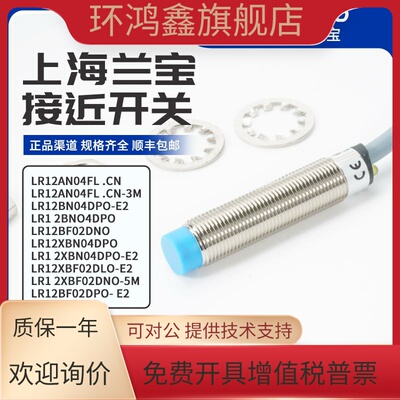 兰宝接近开关LR1 2BNO4DPO LR12XBN04DPO LR12BF02DNO传感器电感