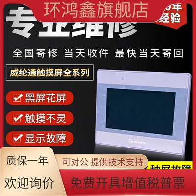 意萨ESA S630/LTP-104F-07 VT585WBPT00N/VT580WAPT00触摸屏 维修