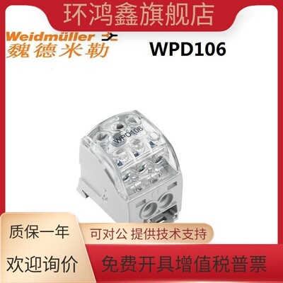 魏德米勒电源分配端子1562210000 WPD 106 1x70/2x25+3x16GY