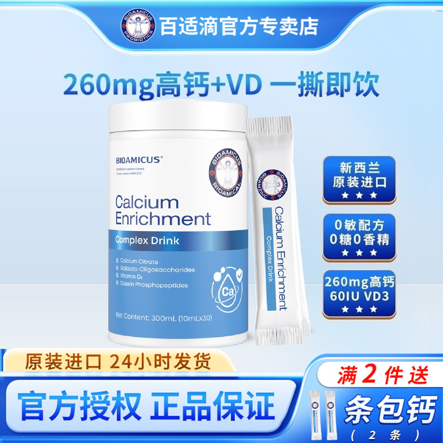 百适滴新西兰进口强化钙VD3液体钙 液态儿童孩子非乳钙营养包30袋