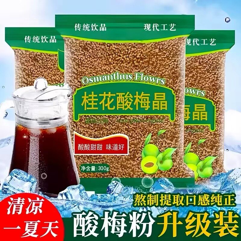 酸梅晶正宗桂花酸梅粉酸梅汤汁浓缩商用可冷泡冲饮品原材料包速溶
