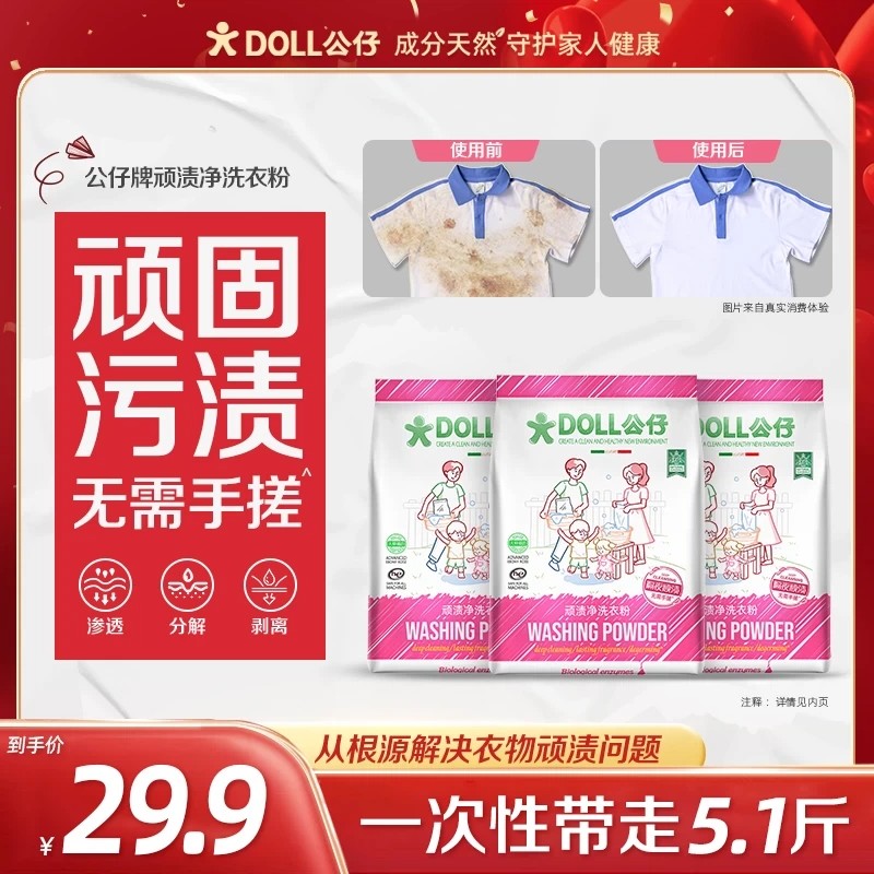 公仔顽渍净洗衣粉强效去污持久留香除菌家用洗衣官方旗舰店正品