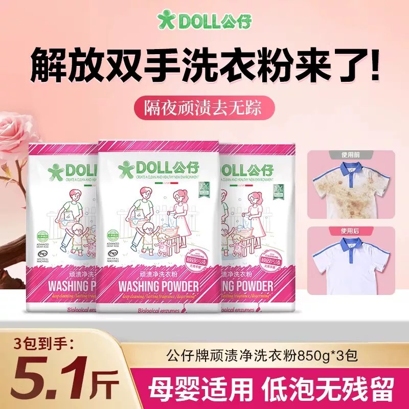 公仔顽渍净洗衣粉强效去污持久留香除菌家用洗衣官方旗舰店正品