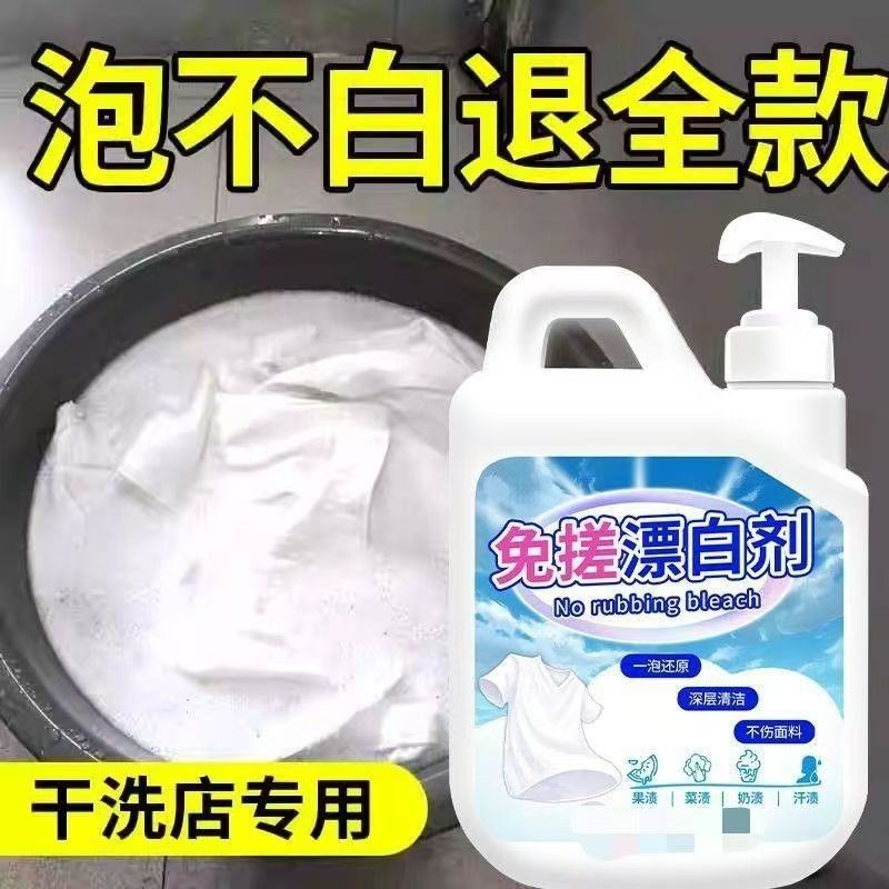 洗白衣服专用神器去渍去黄洗衣店彩漂洗衣液批彩漂剂彩色衣物通用