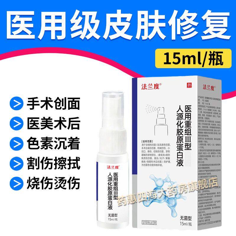 法兰度医用重组III型人源化胶原蛋白凝胶医美修复术后割伤烧烫伤
