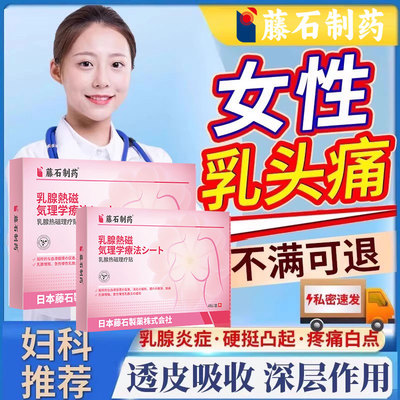 奶头疼痛皲裂胀痛专用贴乳头养护