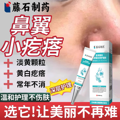 鼻翼皮脂腺增生异位疙瘩专用凝胶