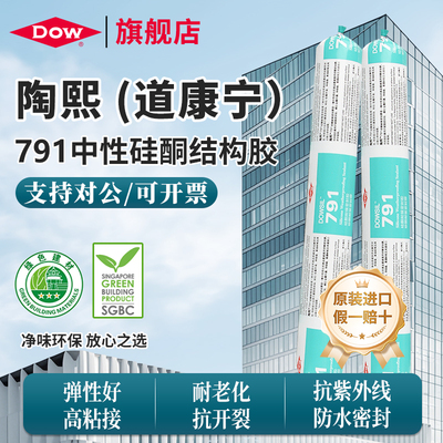 陶熙道康宁791中性硅酮室外高耐候结构胶玻璃胶瓷砖幕墙建筑防水
