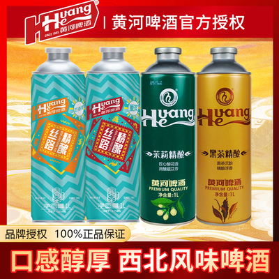 黄河啤酒丝路精酿原浆啤酒1000ml
