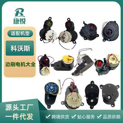 适用 扫地机器人X1配件CEN540/T10T5/DN33DD35/DJ35边刷电机