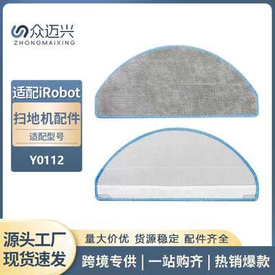 适用于iRobot Roomba Essential扫地机Y0112配件清洁拖布抹布棉布