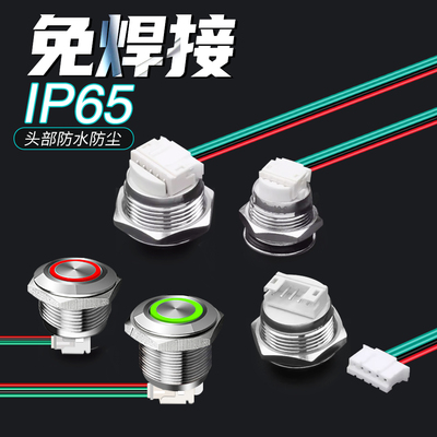 免焊接开关阔森带线款超薄型超短