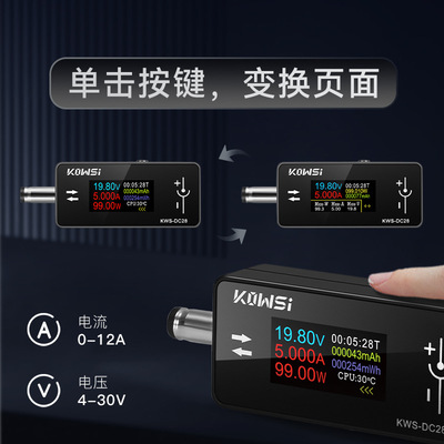 KWS-DC28充电检测仪支持12A大电流DC5525接口电压表功率计