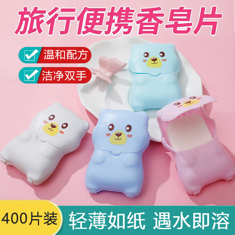 300片便携式一次性香皂片儿童学生随身迷你旅行洗手片清洁肥皂纸