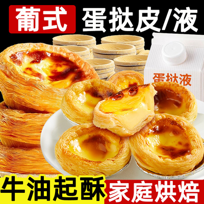 肯德基同款蛋挞皮烘焙家用黄油蛋挞皮生皮盘挞皮葡式蛋挞套餐组合