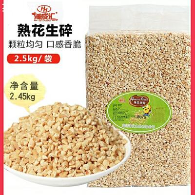 海成汇花生碎5斤装冰粉烤熟花生碎烘焙蛋糕牛轧糖炒酸奶花生碎熟