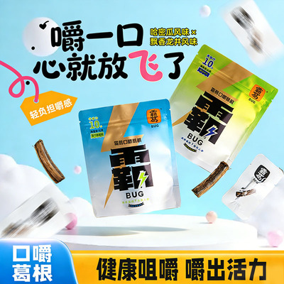 霸葛口嚼葛根袋装清爽带劲植物口香糖不伤口腔日常休闲零食小吃