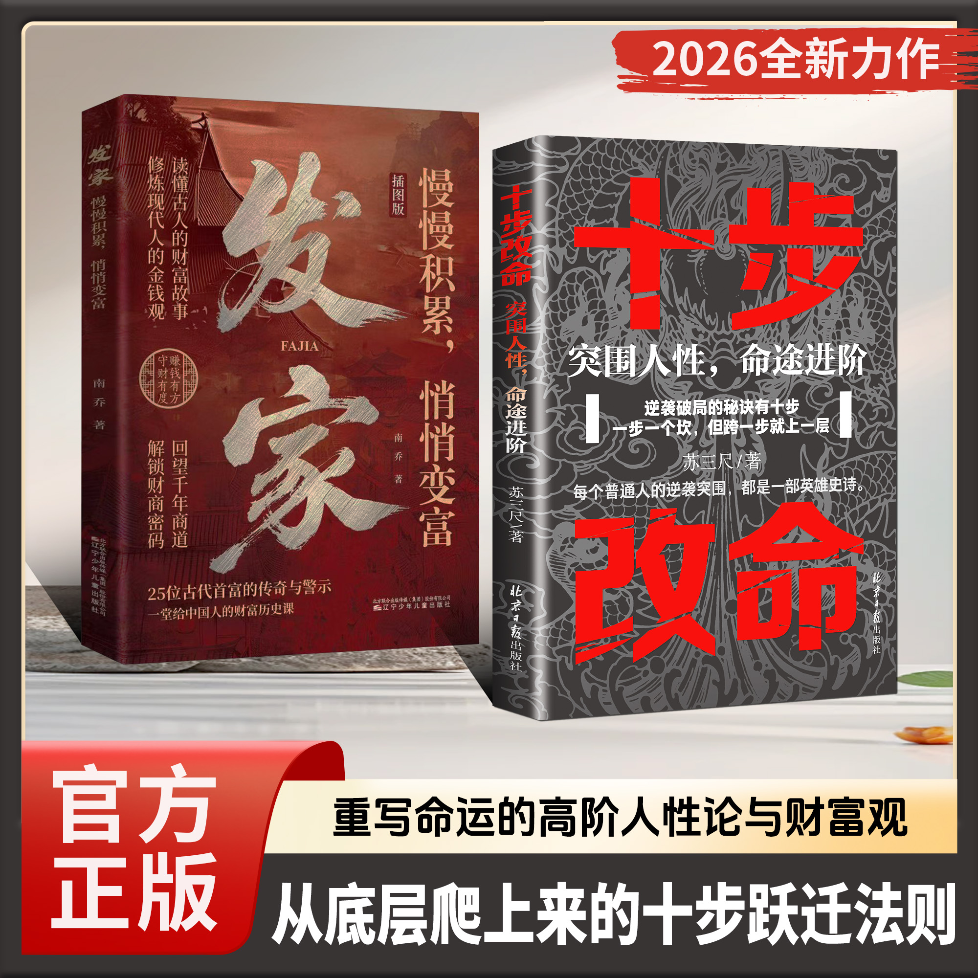 十步改命突围人性正版书籍命途进阶每个普通人的逆袭突围插图版发家慢慢积累悄悄变富读懂古人的财富故事解锁财商密码畅销书排行榜