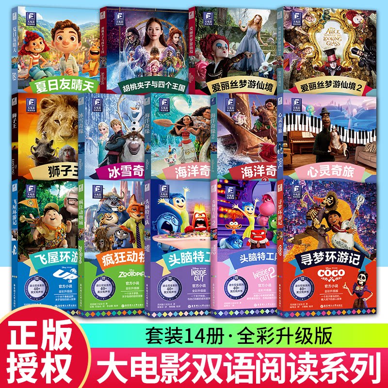 正版 赠英文音频迪士尼同名电影有声小说 头脑特工队 中英双语版读物 中文英文全彩色迪士尼皮克斯出品彩虹书大电影小学中学生阅读