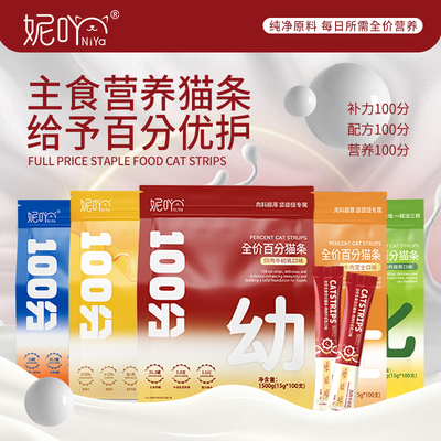 妮吖主食百分猫条猫咪营养增肥