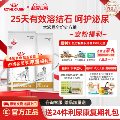 【官方直售】皇家泌尿处方狗粮