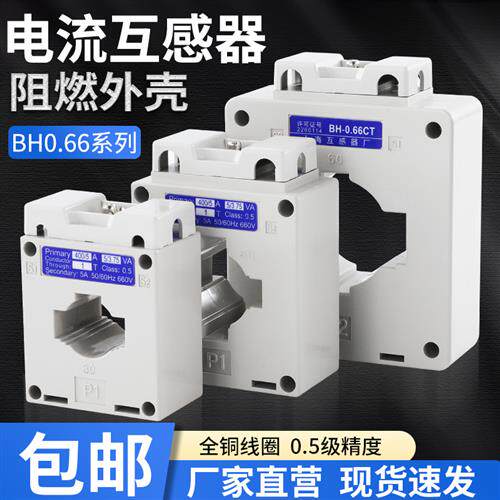 交流电流互感器 BH-0.66-CT 30I 50/5 75/5 100/5 150/5 纯铜绕制