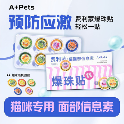 面部信息素安抚情绪爆珠贴