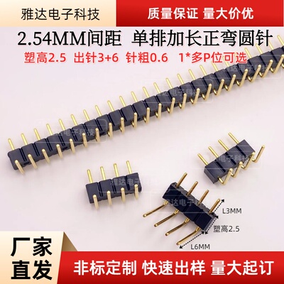 单排圆针正弯针塑高2.5出针3+6