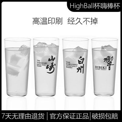 hightball杯超薄嗨棒杯日式柯林杯子山崎白州鸡尾酒杯子无铅玻璃