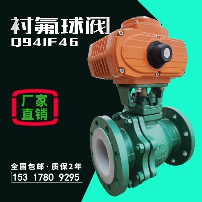电动衬氟球阀DN25耐酸碱防腐防爆调节碳钢衬四氟V型切断阀Q941F46