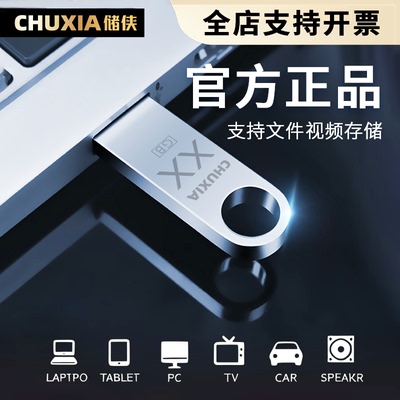 储侠防水高速U盘加密优盘批发