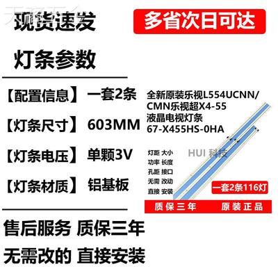 全新乐视L554UCNN/X4-55灯条TCL-0DM-X4-55-116液晶电视背光灯