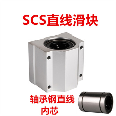 光轴轴承钢箱式直线滑块轴承SCS8 10 12 16 20 25 30 35 40 50UU