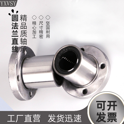 圆法兰直线轴承LMF6 8 10 12 13 16 20 25 30 35 40 50UU加长LUU