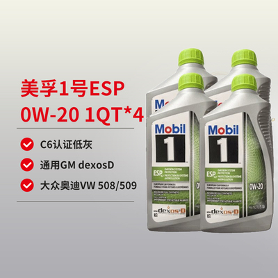 天猫养车美孚一号美版0W20 SPC6/ESP三元催化保护全合成汽车机油